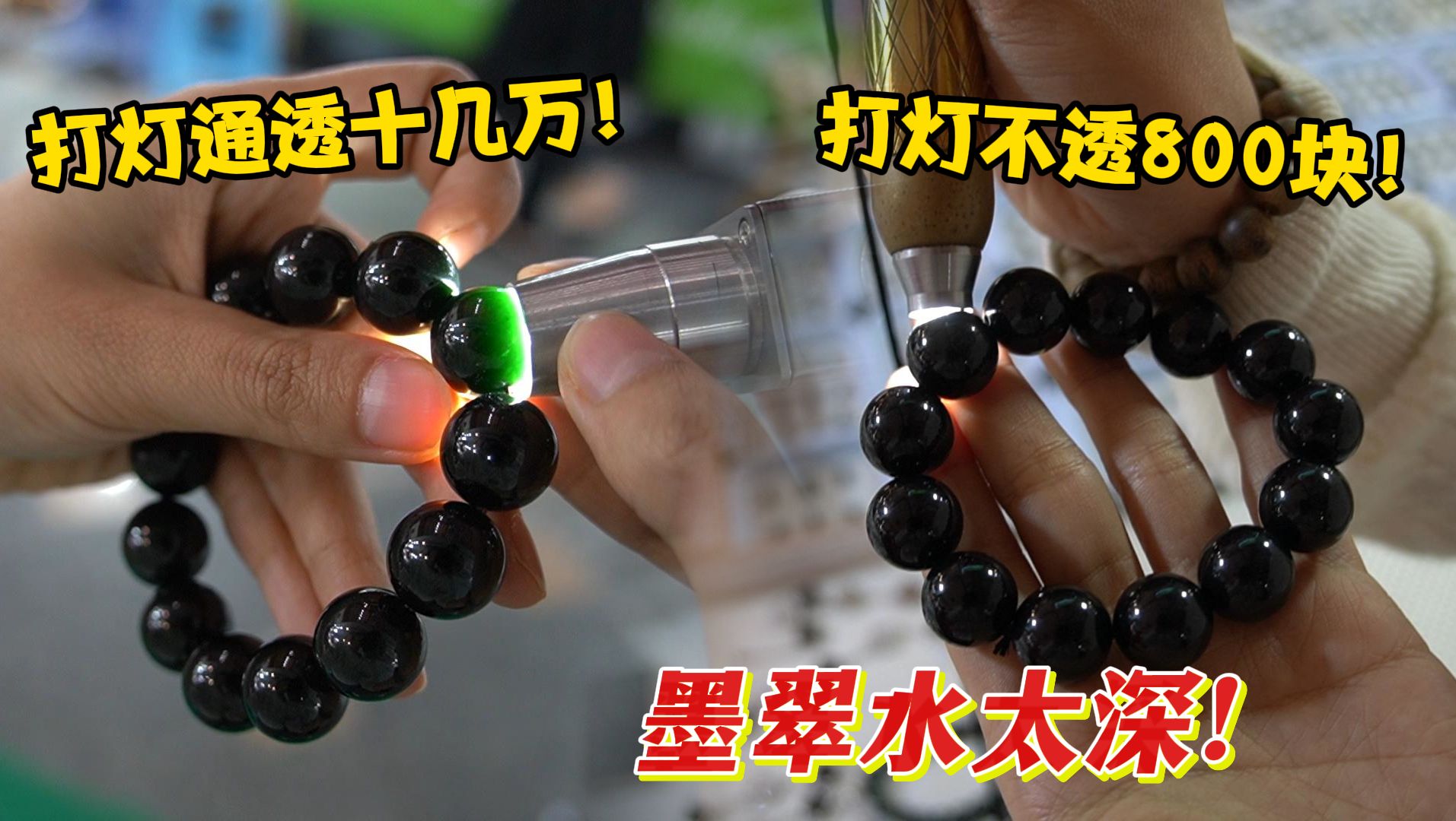 墨翠水太深!深圳翠友给老公送墨翠手串,市场这么多手串改如何挑选?