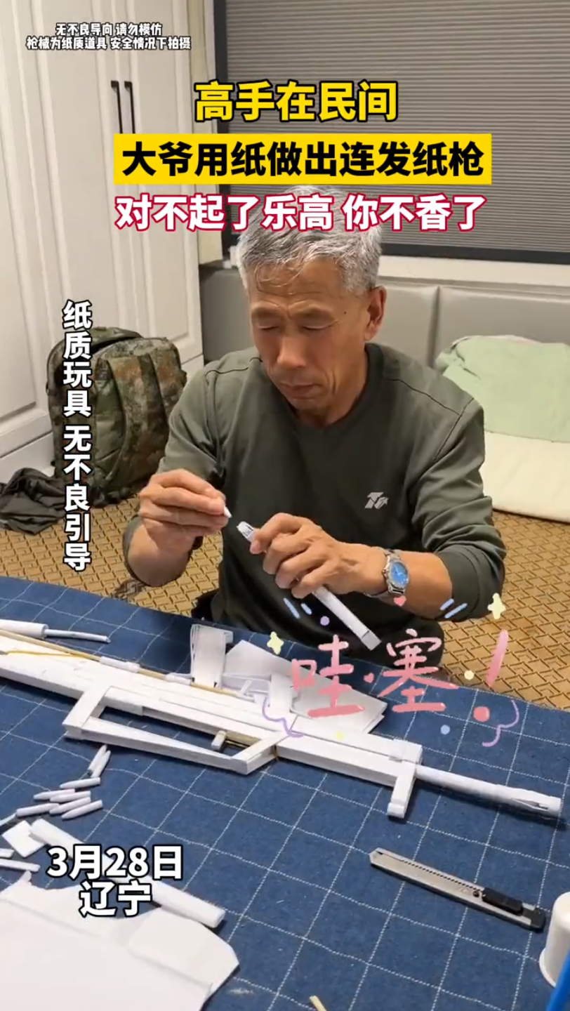 高手在民间,大爷用纸做出连发纸枪,手里的乐高顿时不香了～视频来源...