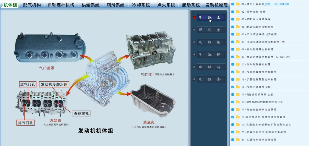发动机构造原理 发动机工作原理 汽车维修资料教程