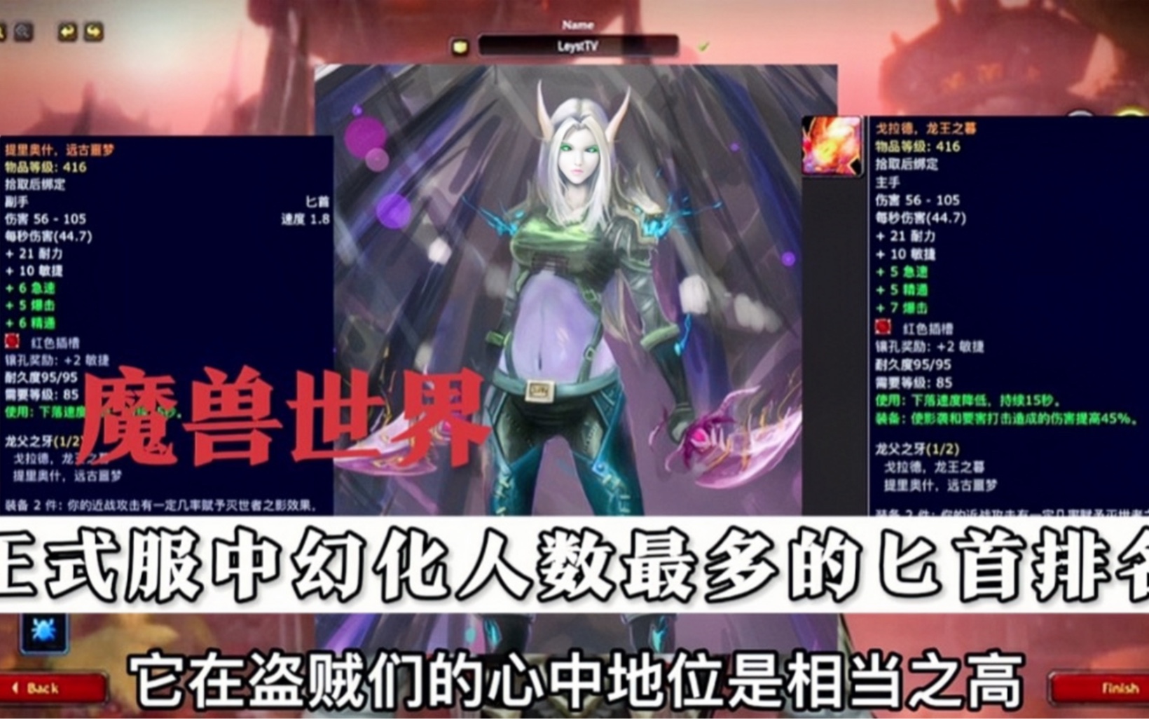 哪一把匕首最好看?盘点魔兽世界正式服中幻化人数最多的匕首排名