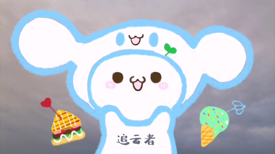 【追云者】云朵收藏家+治愈系手绘 玉桂狗