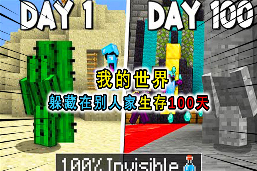 我的世界生存100天:玩家藏在别人家里,真刺激