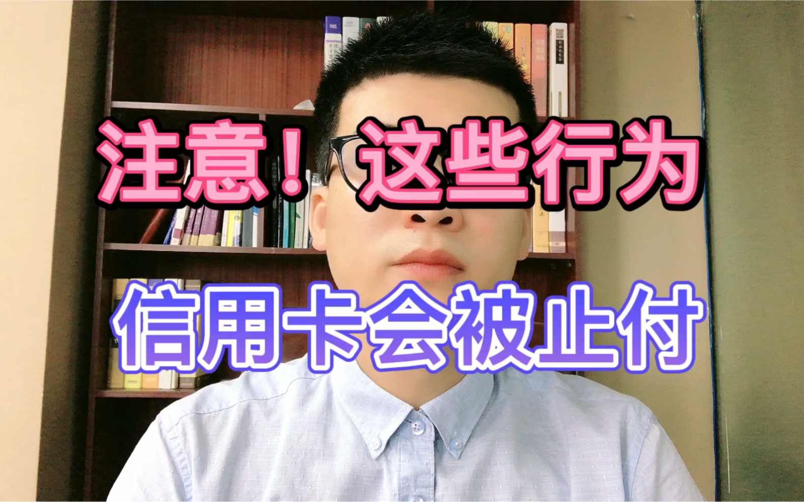 注意!这些行为,信用卡会被止付