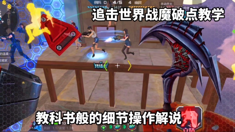 【CF手游】:追击世界战魔破点教学,教科书般的细节操作解说