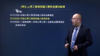 2020二建市政实务精讲 2K330000市政公用工程项目施工相关法规与...