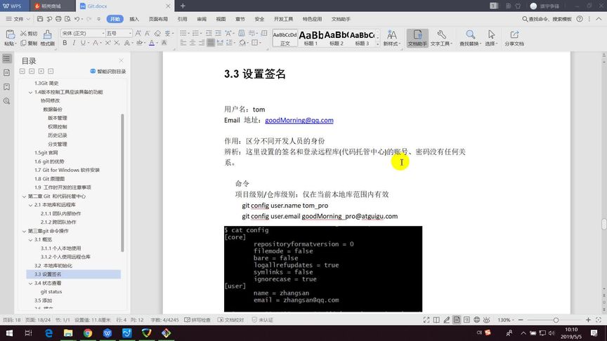Git&GitHub教程之六创建文件并添加到缓存区