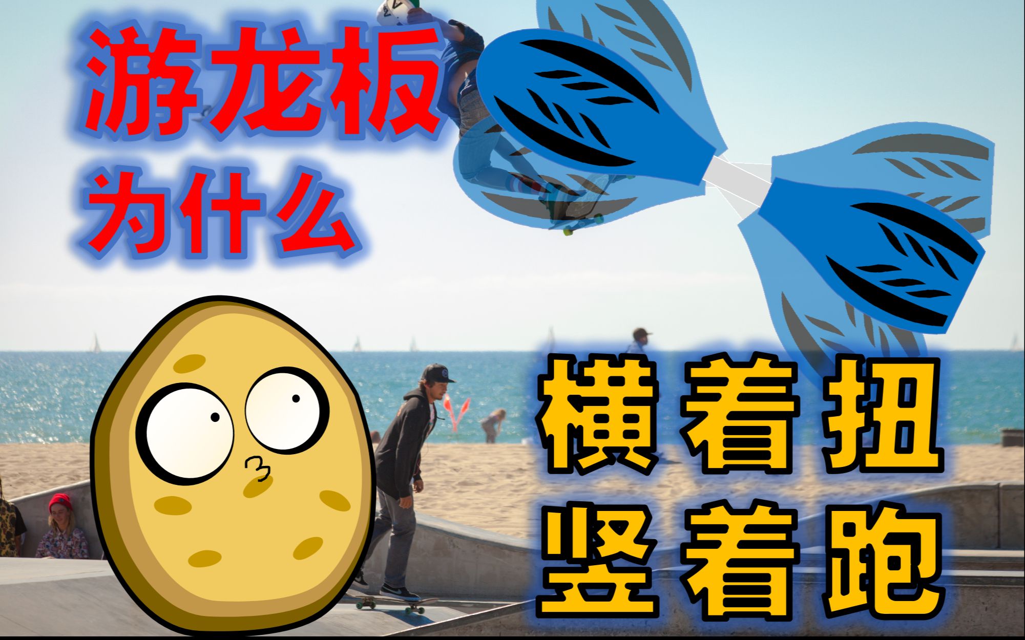 游龙板是怎么动起来的?揭秘童年玩具的运动原理!