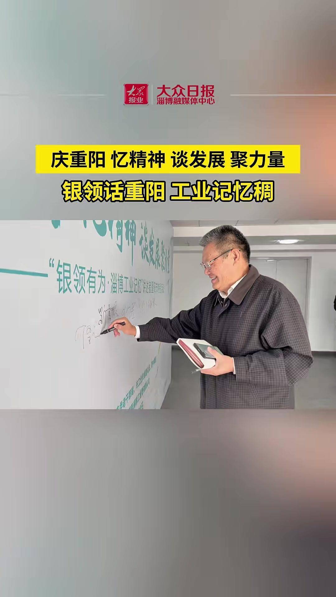 10月24日上午,淄博市委老干部局、市工业和信息化局、大众日报淄博...