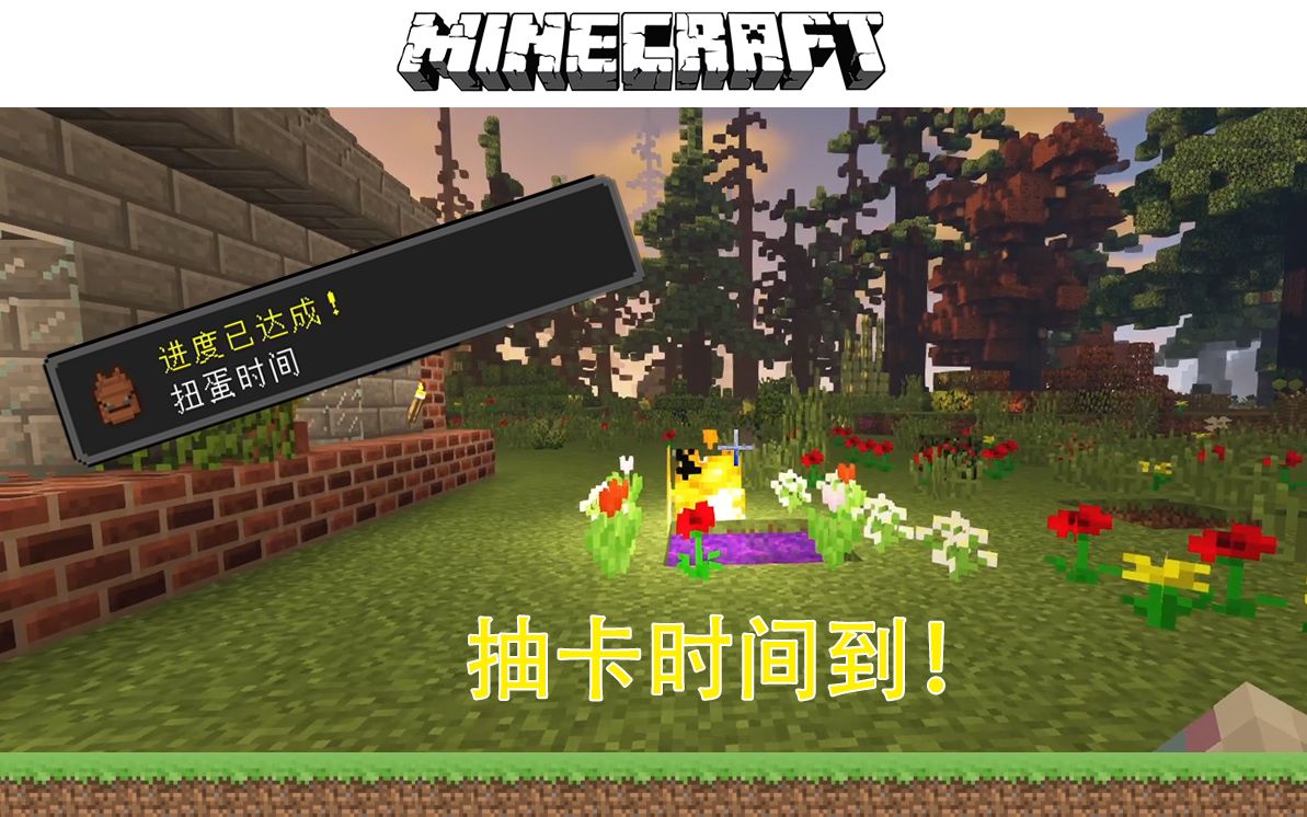 《我的世界》大型整合包RAD#开启暮色森林#真第一集_游戏热门视频