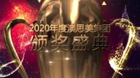 2021优秀员工表彰视频 年会总结视频 表彰晚会视频
