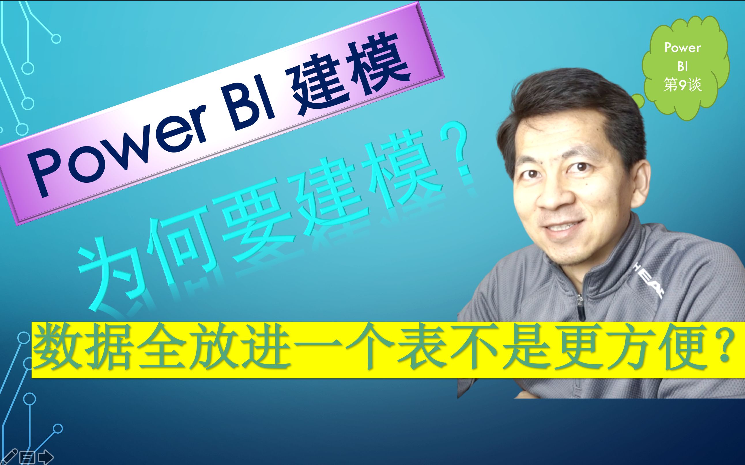 Power BI 商业智能 | 建模 为何要建模?单表 VS 多表的价值?了解筛选...