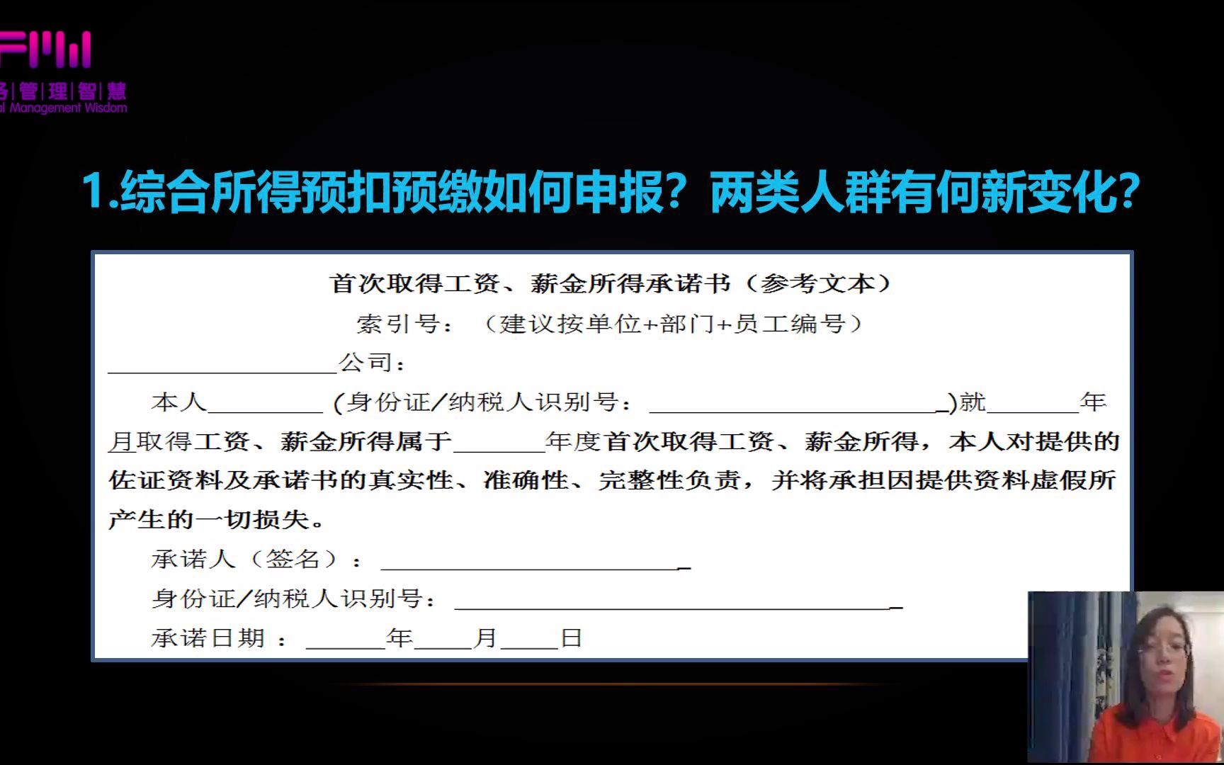 9.个税预扣预缴及汇算清缴申报