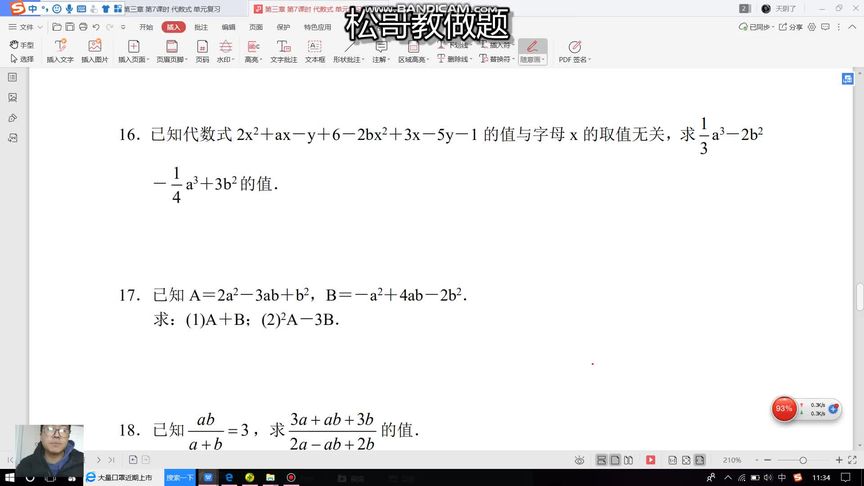 七年级数学上册--代数式与字母x无关题型分析