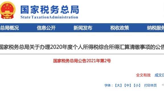 下个月开始申报2020年度个人所得税!来看看你能退多少