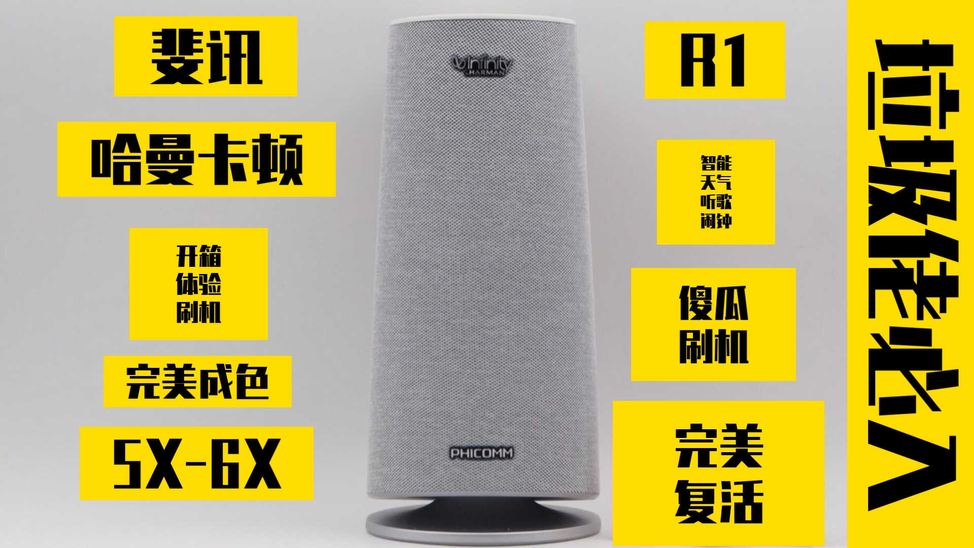 斐讯R1刷机教程 曾经千元现在几十块智能音箱轻松复活!开箱 体验