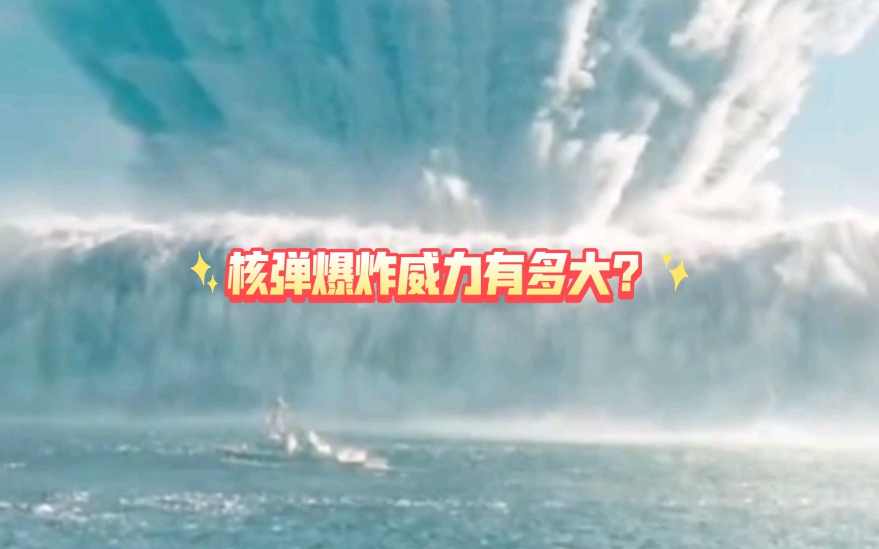一颗小型核弹爆炸如此厉害,如果俄罗斯真的用核弹,世界将会怎么样?