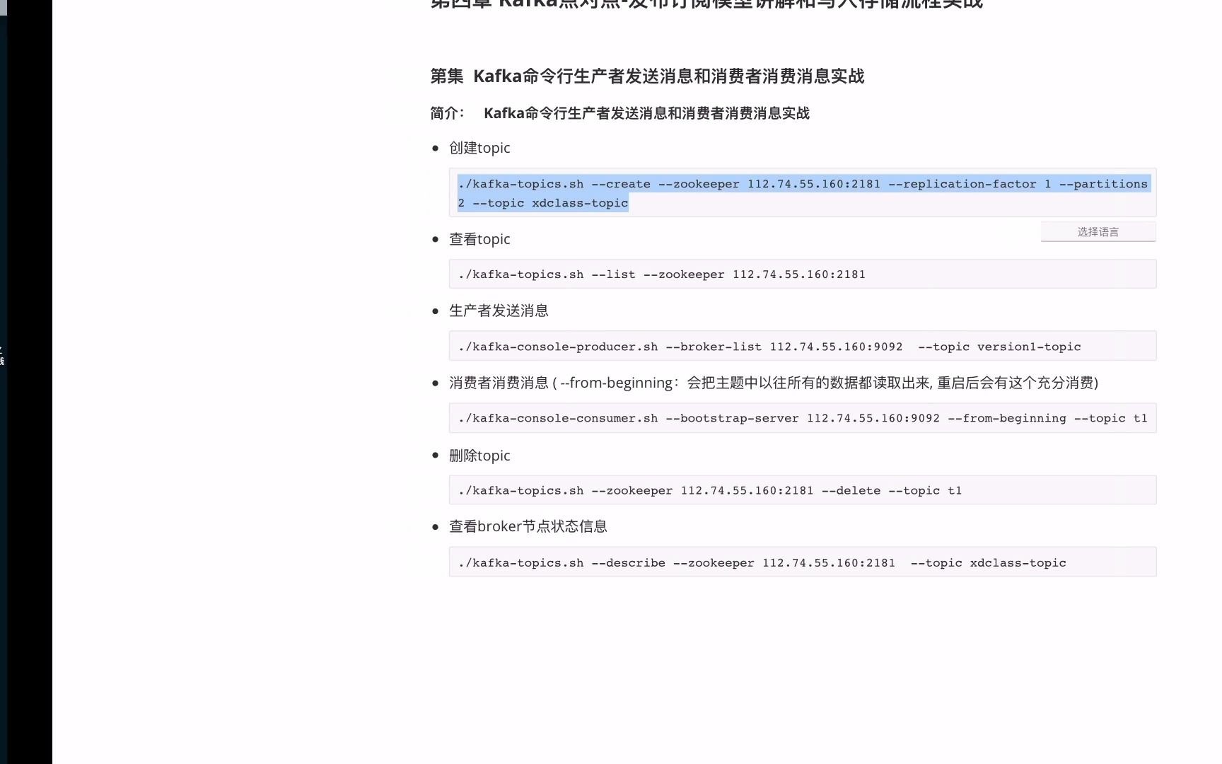 4.1-Kafka命令行生产者发送消息和消费者消费消息实战