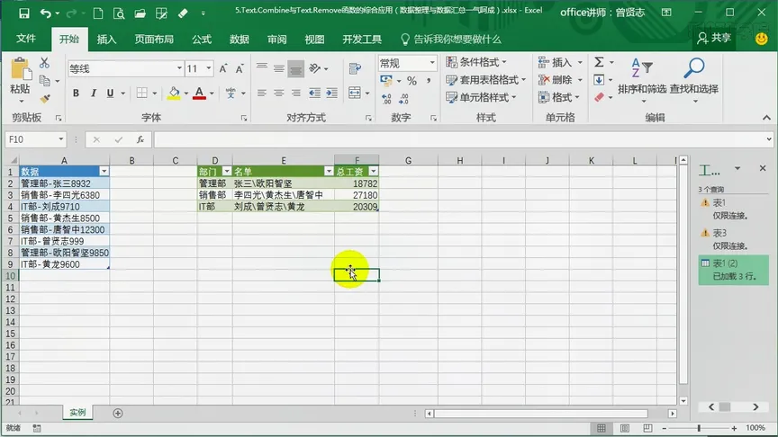 4-5 Text.Combine与Text.Remove函数的综合应用