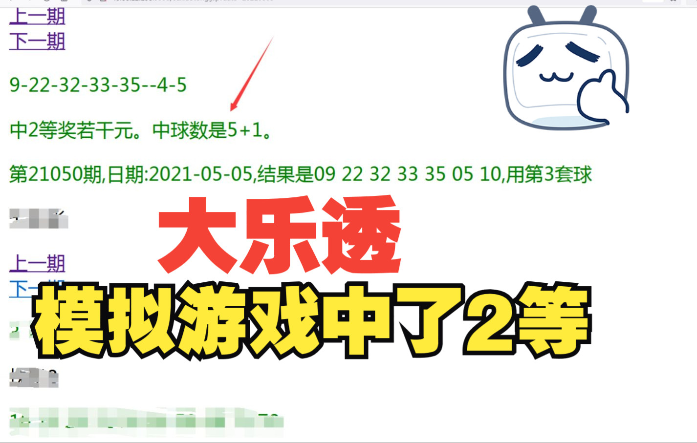 我2007到2010年500多期大乐透模拟购买,能中个二等吗?