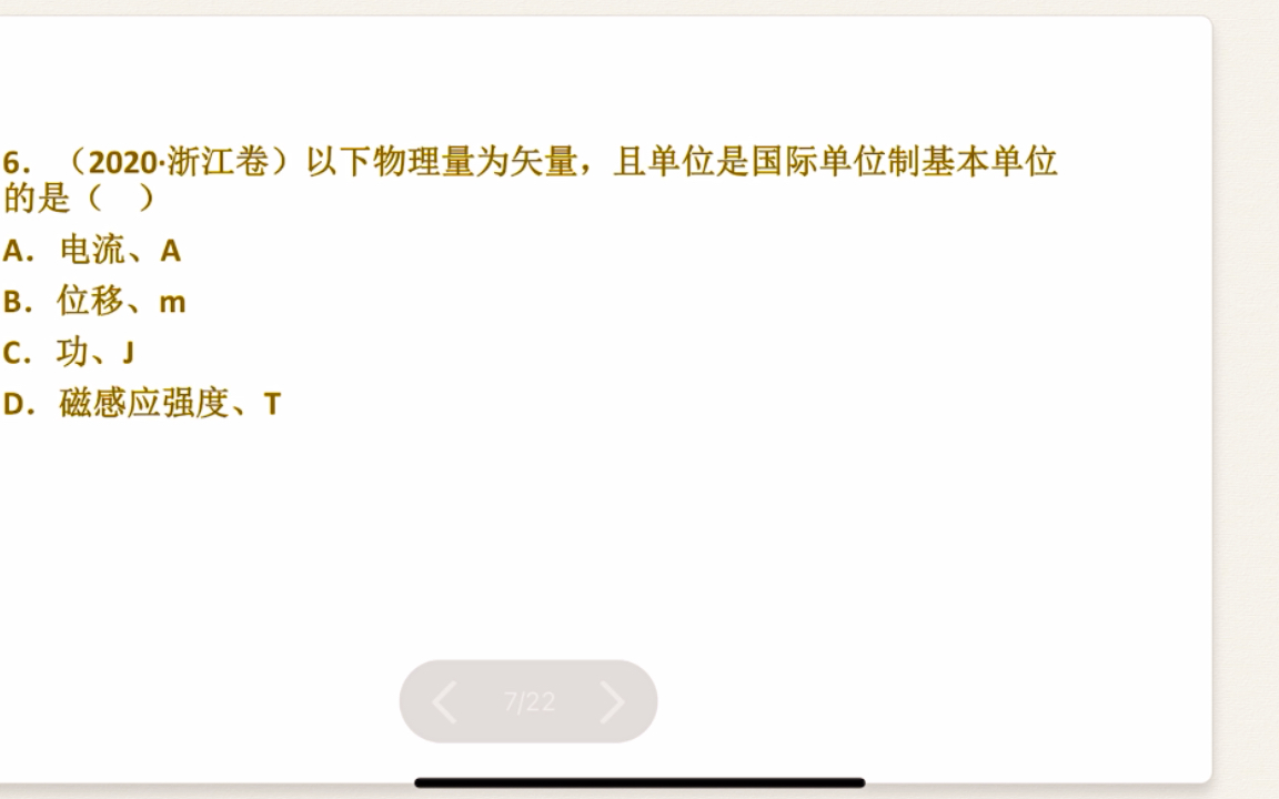 P6 专题一 直线运动 国际单位制基本单位