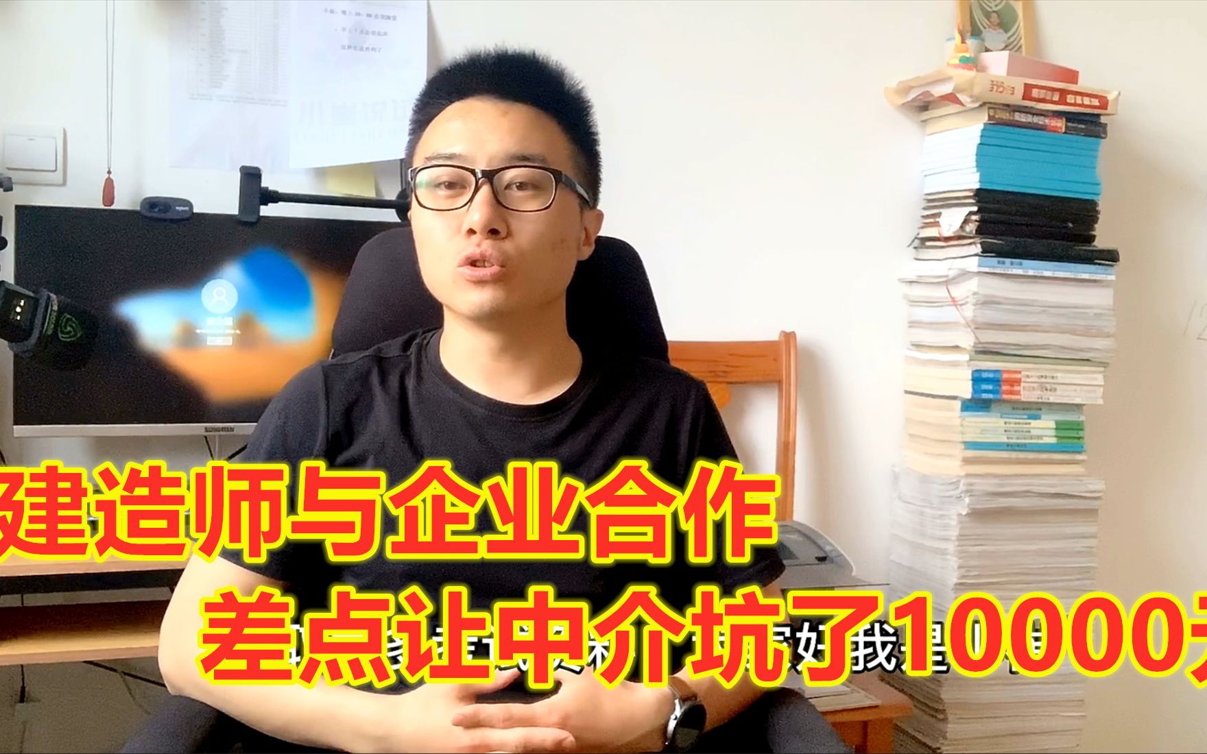 建造师与企业合作,却被中介坑了10000元,这些细节考生要知道