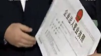 深圳商事登记制度改革 首张新版营业执照诞生(2013年03月01日)