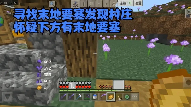 我的世界单人生存第十二季59探索村庄怀疑下面有末地要塞