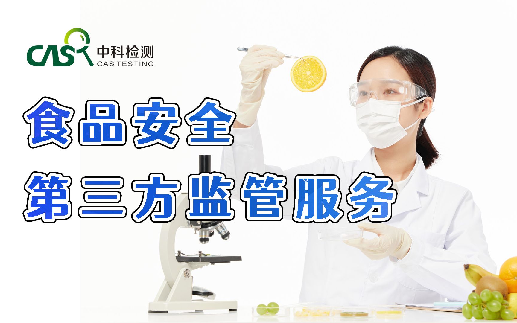 食品安全事件频发,第三方监管服务能为突破困局做些什么