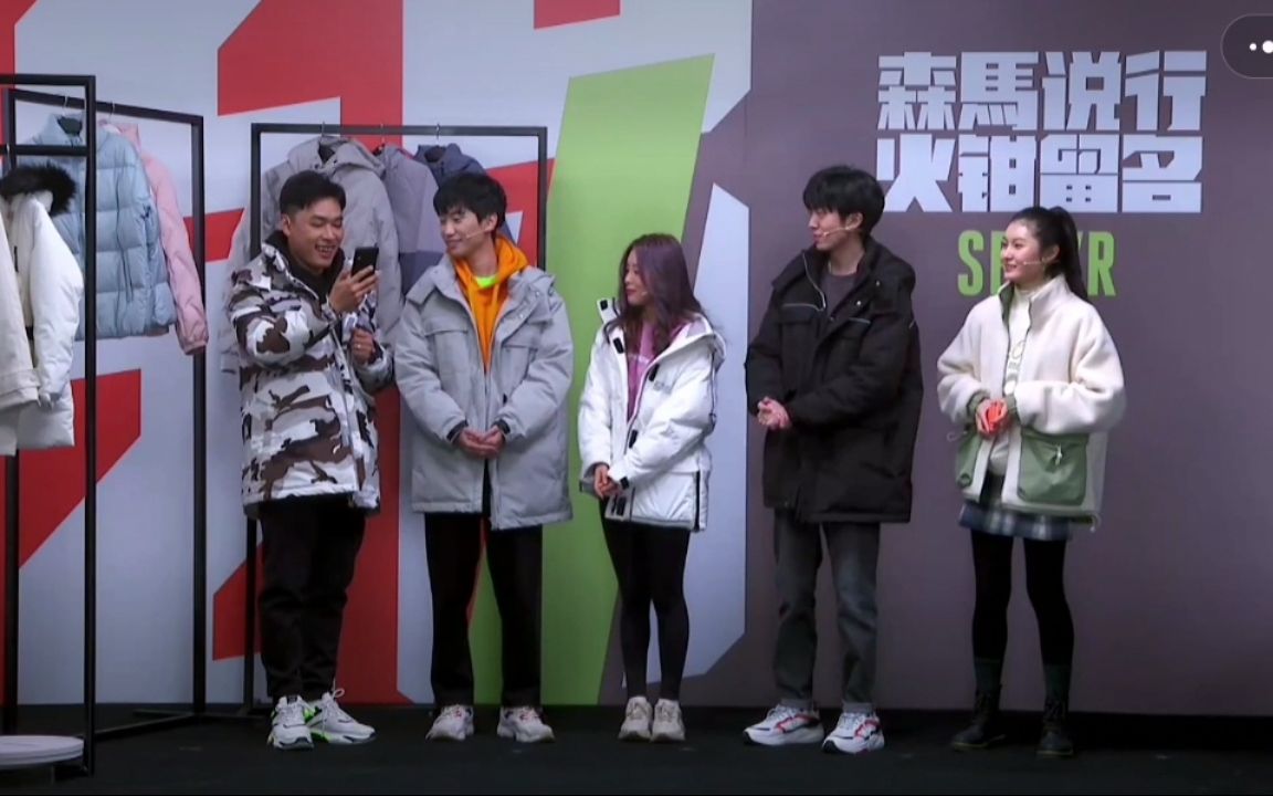 ...糖小幽】20201216 森马至燃之夜“森马说行 火钳留名”直播全程