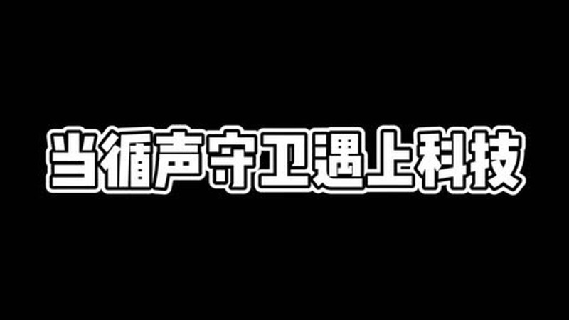 我的世界模组:现代武器对战循声守卫结果揭秘
