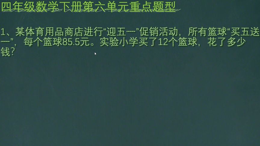 四年级数学下册小数加减法重点题型