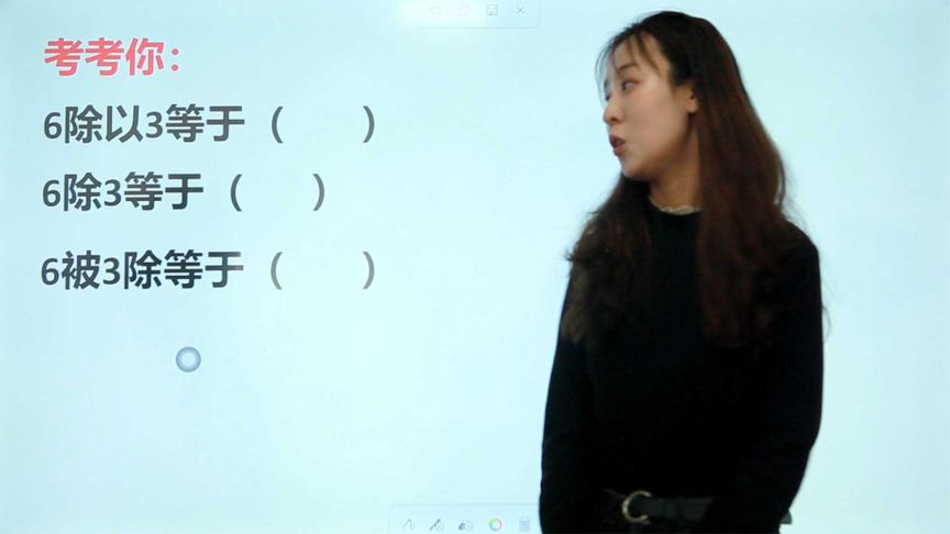 3个问题,第2个问题是,6除3等于多少?