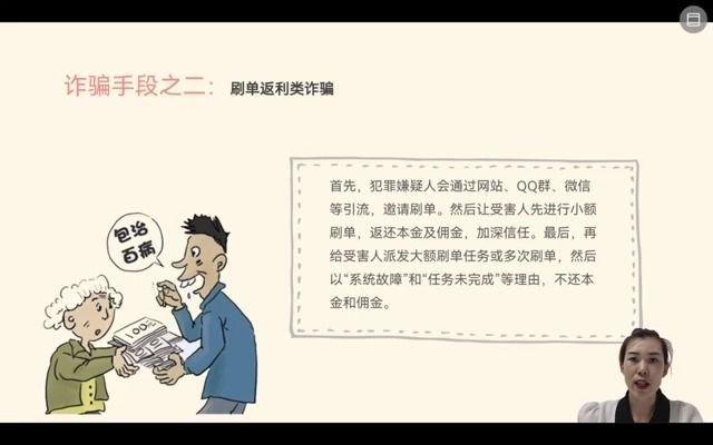 《电信网络诈骗安全教育》课程视频