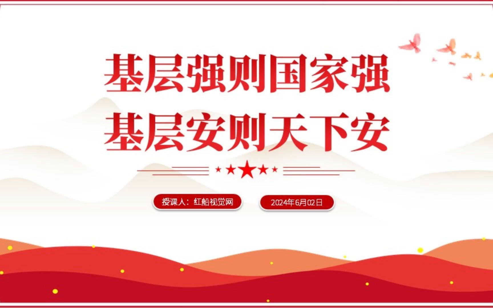 2024学习关于基层治理PPT课件分享