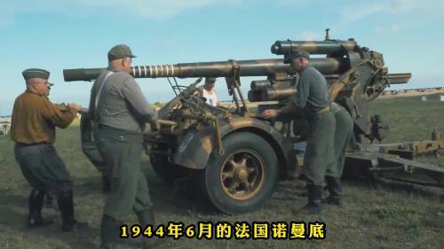 大西洋壁垒防线,古斯塔夫列车炮上阵,从头打到尾!