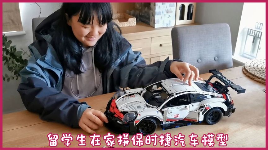 留学生复活节假期拼乐高的保时捷汽车模型