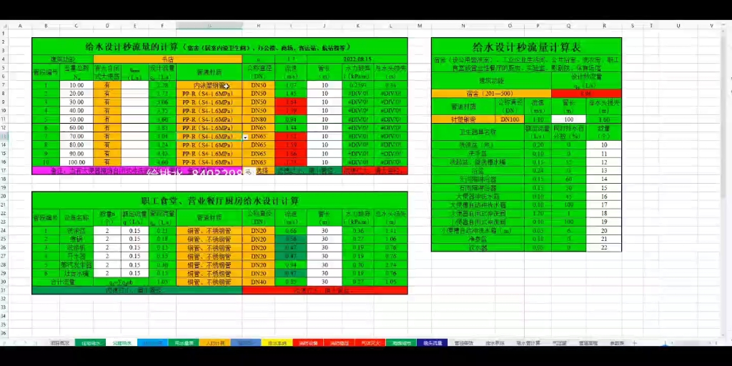 给排水设计计算表