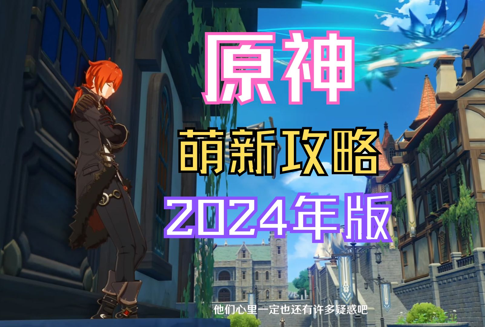 冒险6-10级:蒙德城大宝箱位置和NPC功能介绍