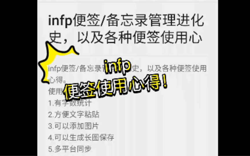 infp便签/备忘录管理进化史,wps便签 flomo 有道云笔记 语雀使用心得。