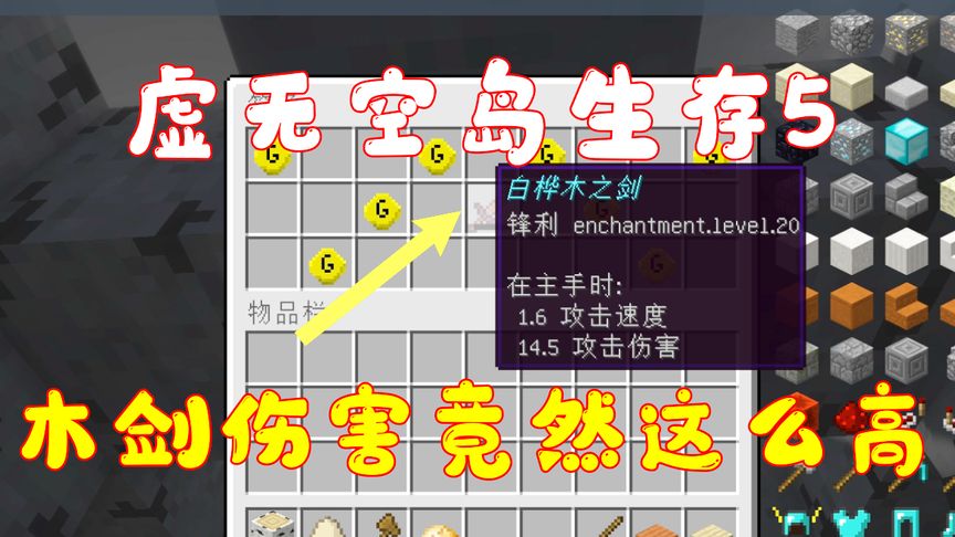 【我的世界】没想到一把木剑的伤害竟然这么高!