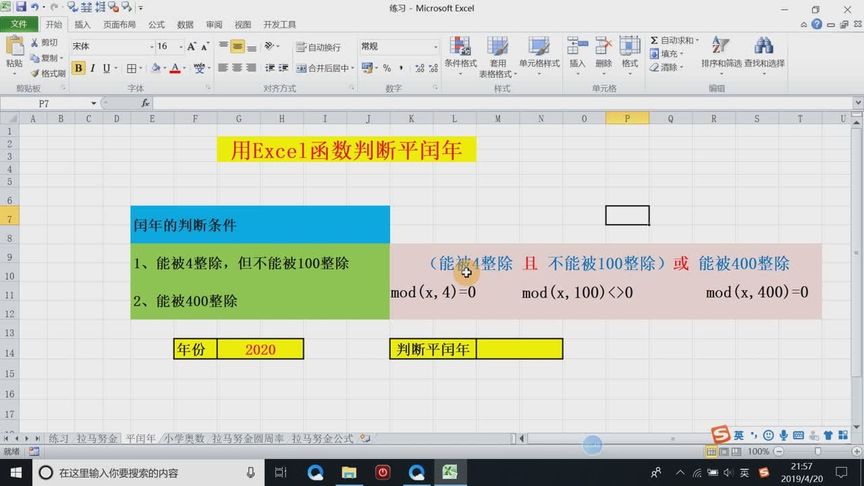 用Excel函数判断平闰年