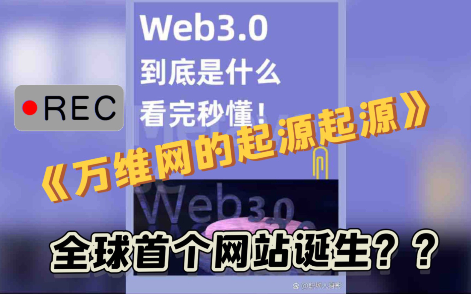 全球首个网站的诞生!什么是万维网?