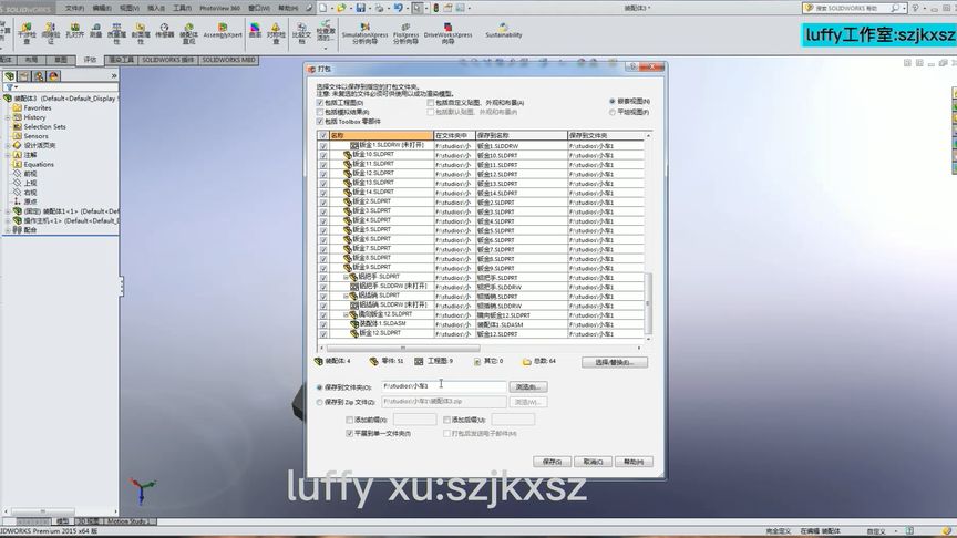 solidworks干货:整体快速打包功能的使用,