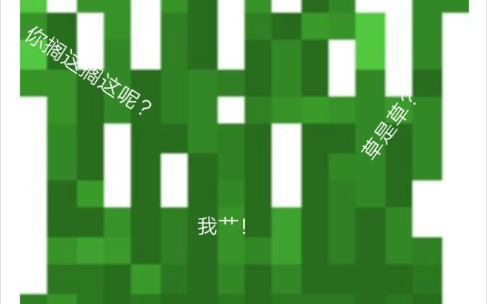 那你用Google翻译翻译20次我的世界草时…奇妙的比喻和废话文学大全!