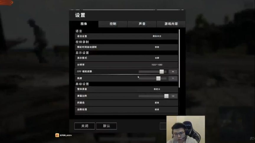 绝地求生:新手不知道如何设置画面?那就来学下韦神是如何设置的