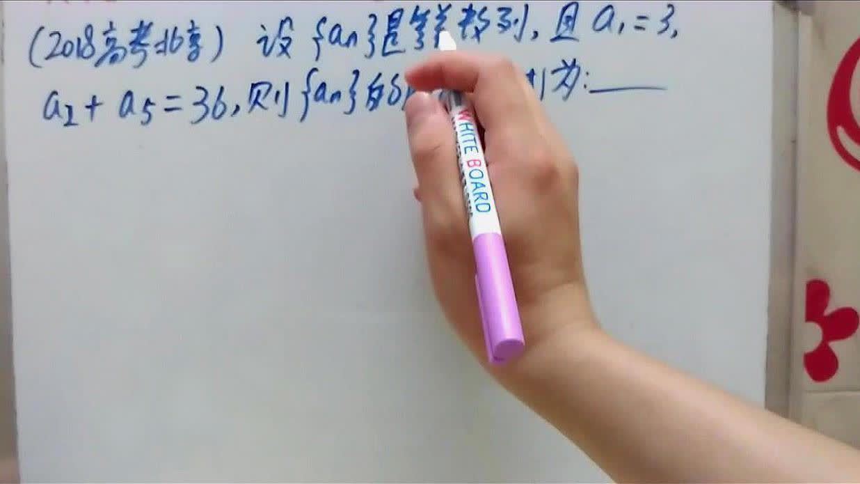2018北京高考:等差数列,a1=3,a2+a5=36,求an的通项公式