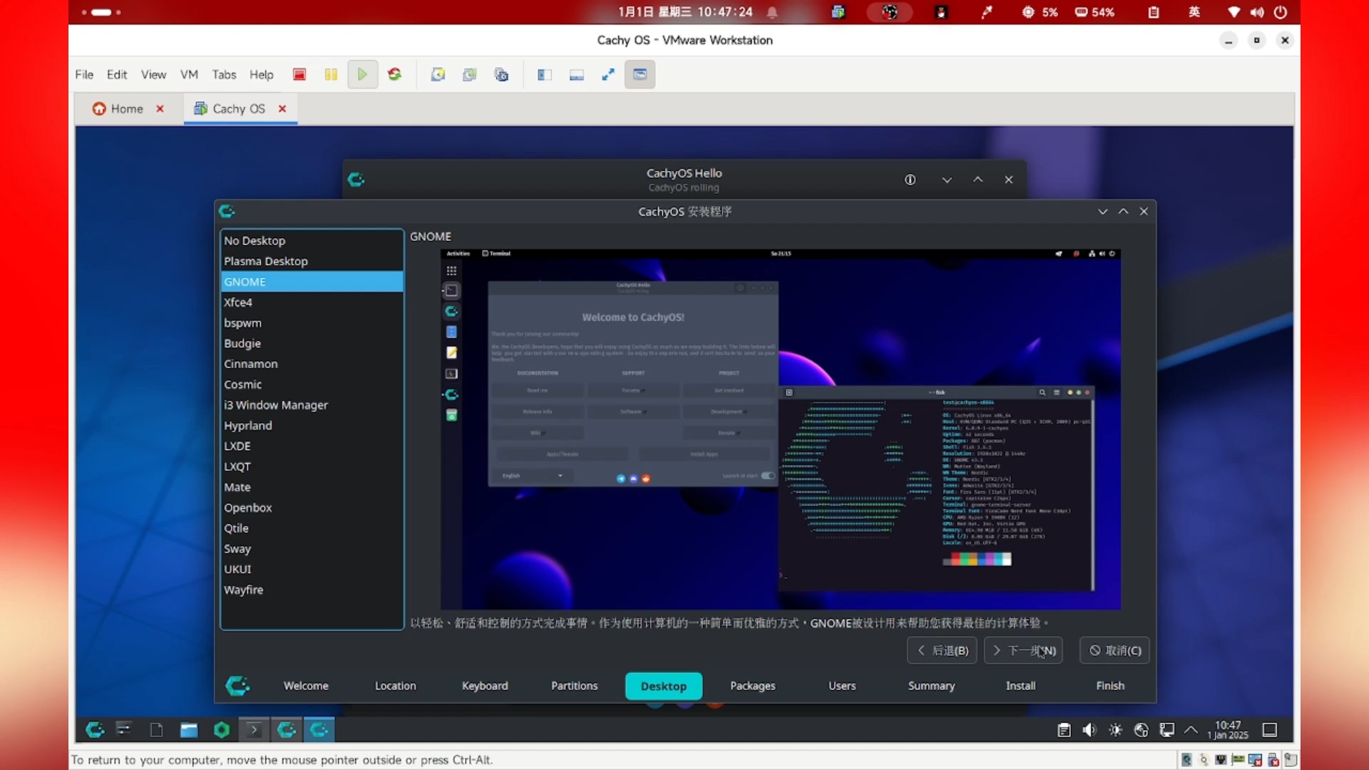 【2025元旦特辑】全程要联网才能安装!虚拟机安装CachyOS