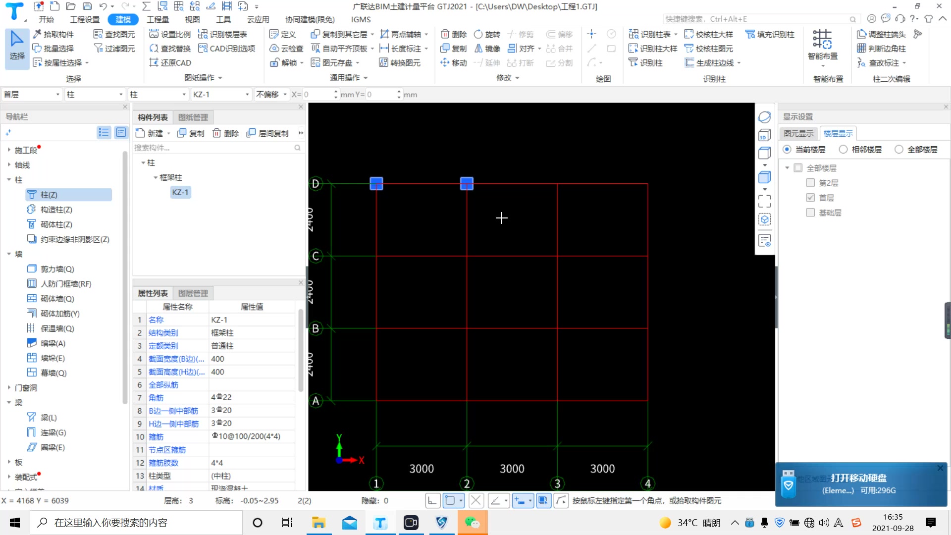 GTJ2021百余常用快捷键汇总