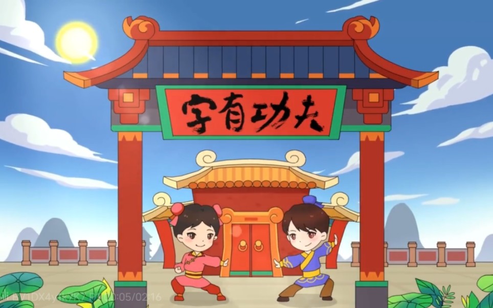 【全3季 视频+全套练习】 小学语文老师力荐!识字认知课程《字有道理...