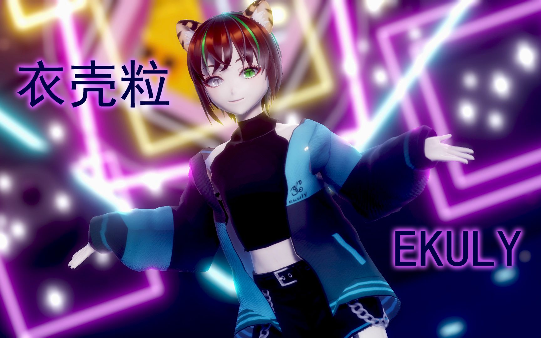 【衣壳粒Ekuly】个人势VUP什么都不会【Vroid/自设MMD模型配布】